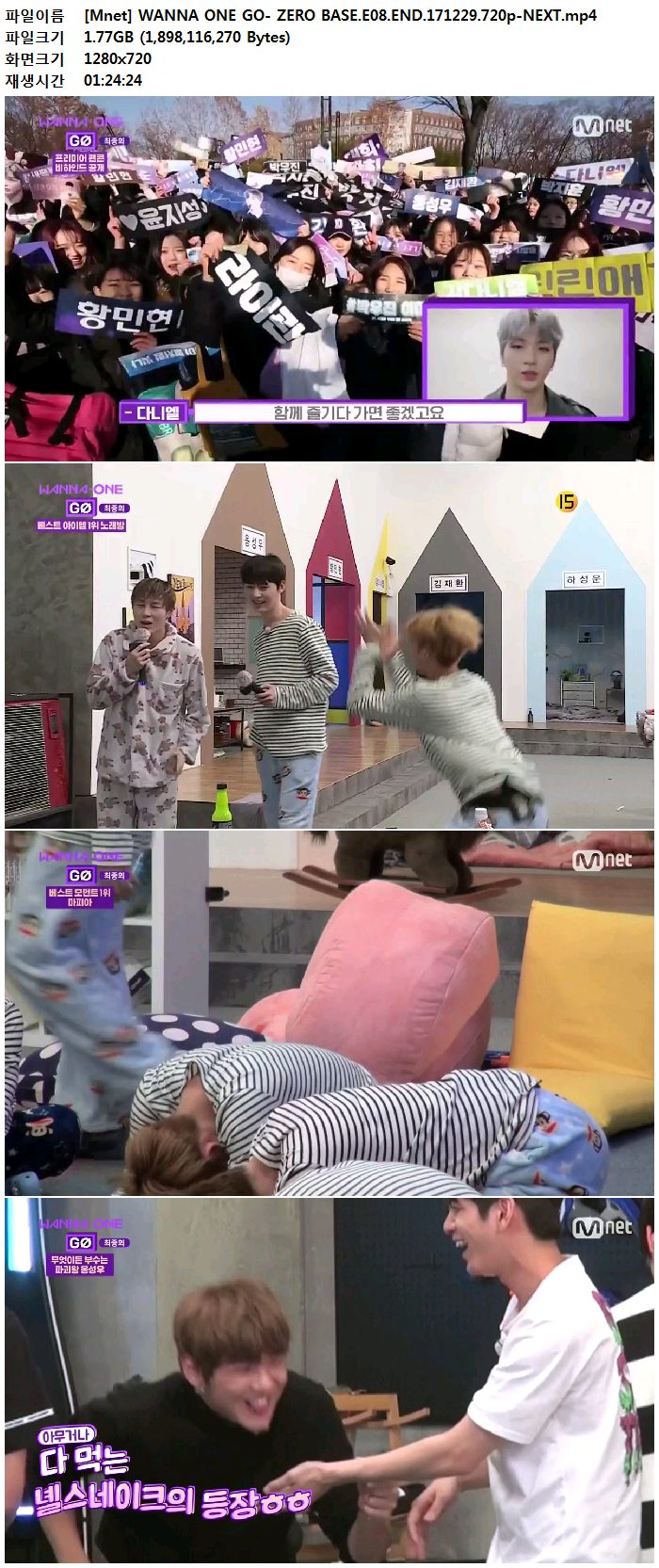[Mnet] 워너원고 제로베이스.WANNA ONE GO ZERO BASE.E08.END.171229.720p-NEXT,무료다운 ...