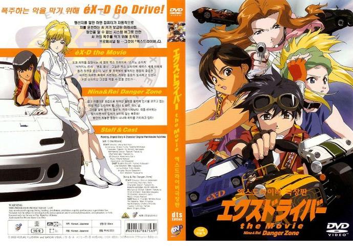 엑스 드라이버 - eX Driver (OVA 1~6 완결 극장판 합본) 다운로드